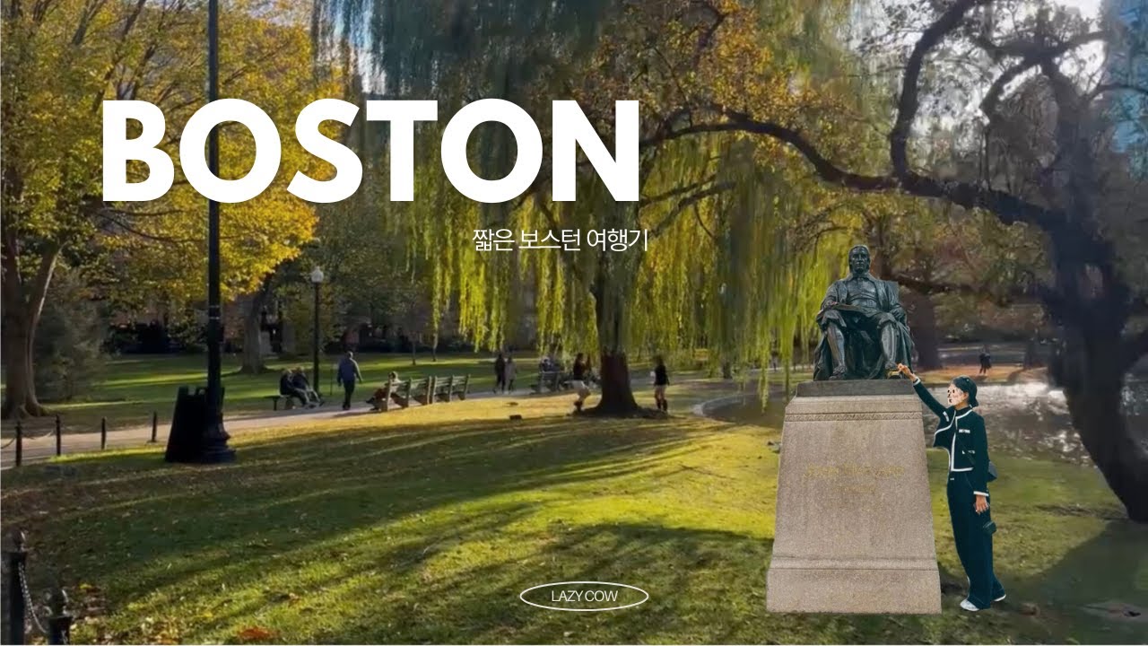 미국여행 브이로그 Ep03🇺🇸🗽 너무 짧아서 민망한 보스턴 여행기 퀸시마켓 하버드투어 그래도 날씨요정 보스턴커먼 거의 공원투어 Youtube