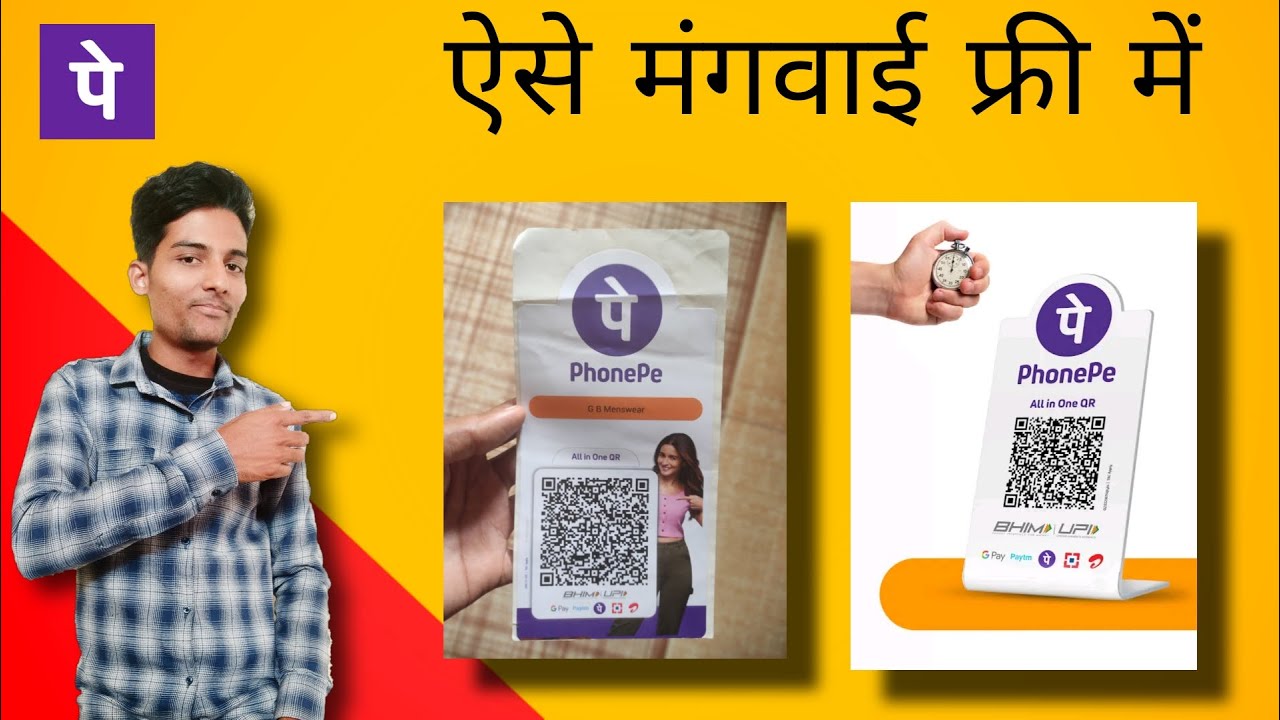 Phone pe QR code Kaise mangvaye | phone pe merchant QR code order Free ...