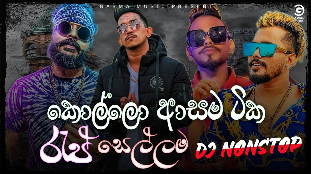 Rap DJ Nonstop 2022 | Dj Ravindu Jay | Rap Sellama Dj Nonstop | Sinhala Raps Songs Dj Nonstop ...
