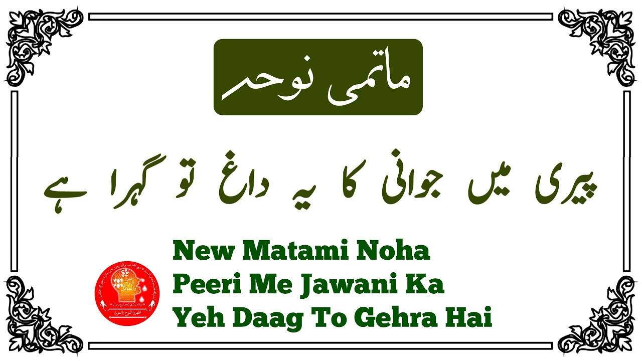 Matami Noha - Peeri Me Jawani Ka Yeh Daag To Gehra Hai - YouTube