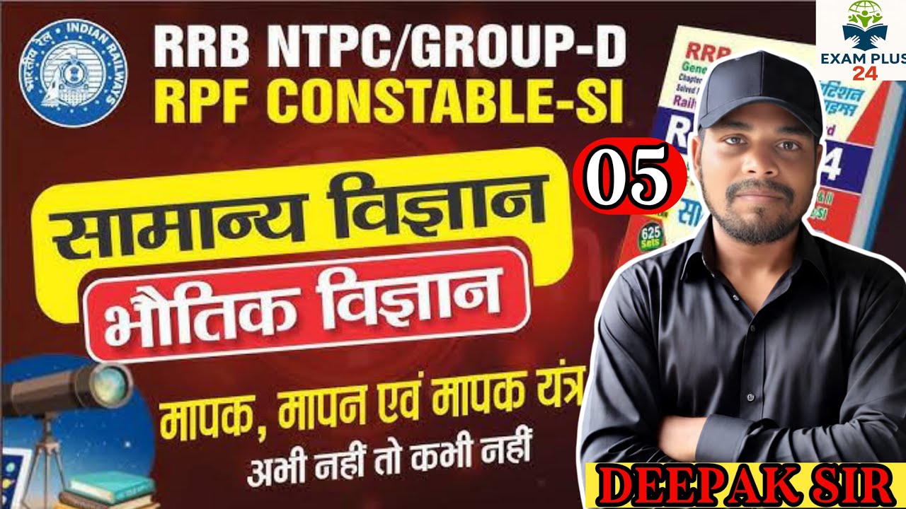RRB Science Classes 2025 || Physics PYQs Part #05 || GROUP D || ALP || RPF | Physics by Deepak ...