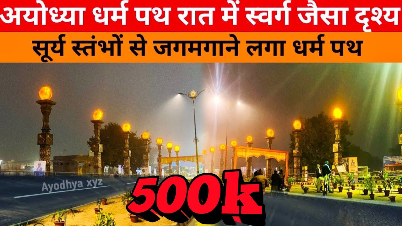 Ayodhya Dharm path/ Ram path latest update/Ayodhya development /Ayodhya ...