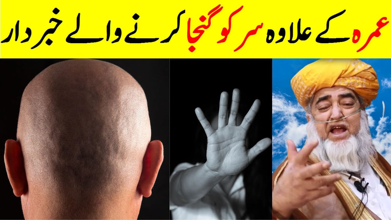Beware of those who bald the head except for Umrah | sar ko ganjah ...