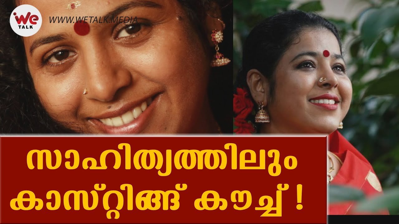 ഇന്ദു മേനോന്റെ ഞെട്ടിക്കുന്ന വെളിപ്പെടുത്തൽ | Indu Menon writes on ...