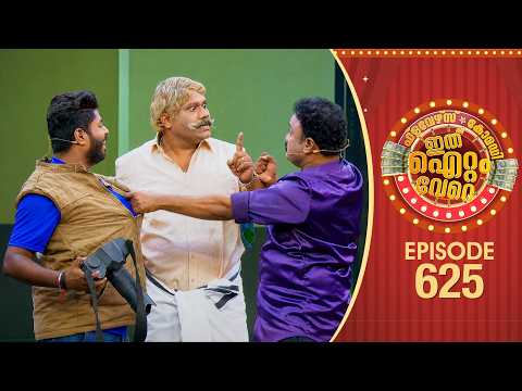 Ithu Item Vere | Comedy Show | Ep#625
