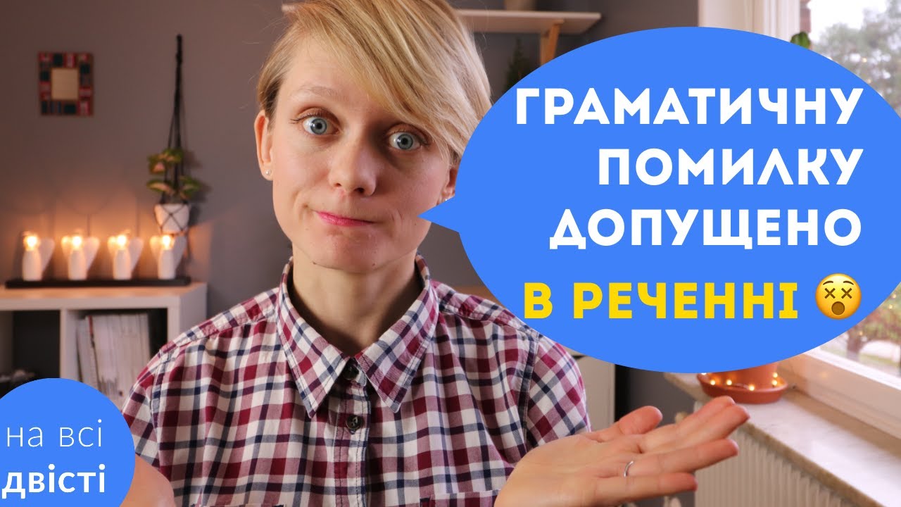 Неправильно побудоване речення або граматична помилка в реченні типове