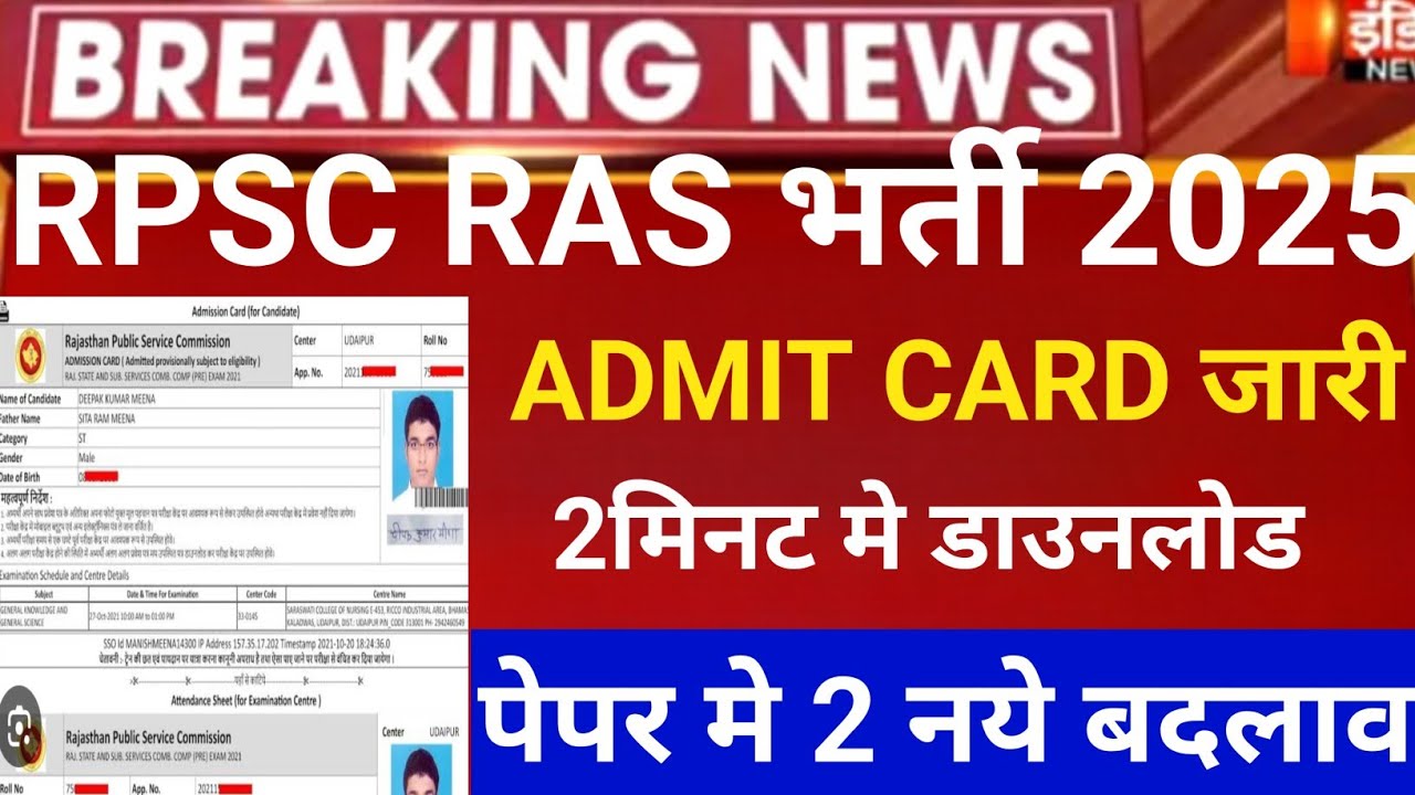 Rpsc Ras Admit Card 2025/Ras admit card 2025/Ras exam city 2025/Rpsc ...