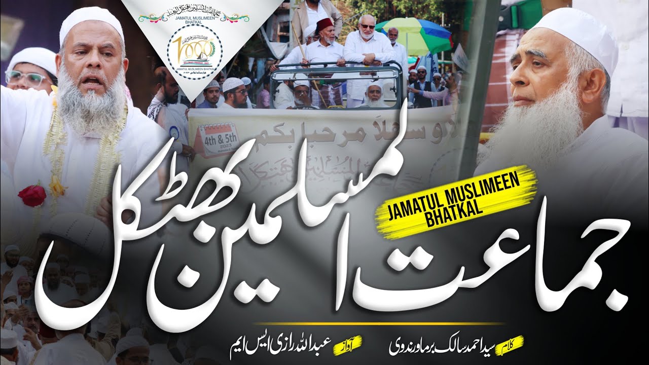 Jamatul Muslimeen Bhatkal Tarana || Millenary Program 2023 || Abdullah Razi || Salik Barmawar ...