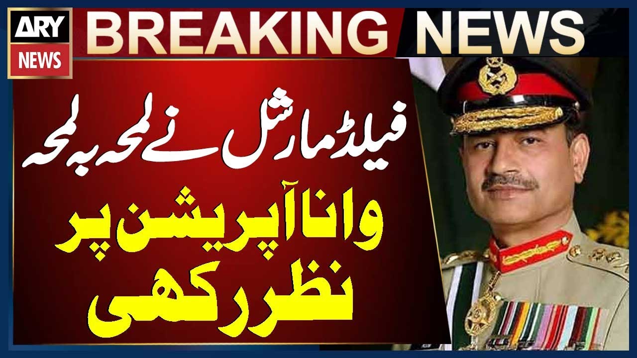 Field Marshal Asim Munir Monitored Wana Operation | Breaking News - YouTube