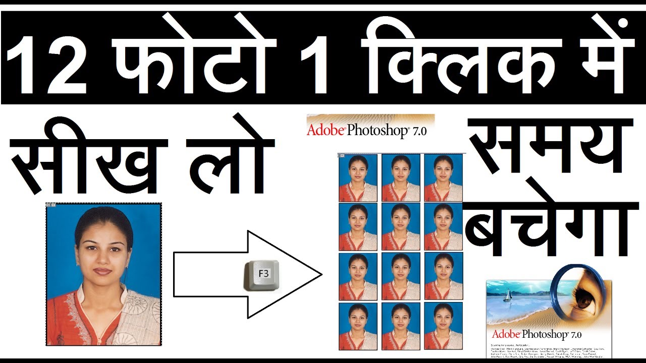 फोटोशोप में 12 पासपोर्ट फोटो 1 क्लिक में | EXTRA TECH WORLD | - YouTube