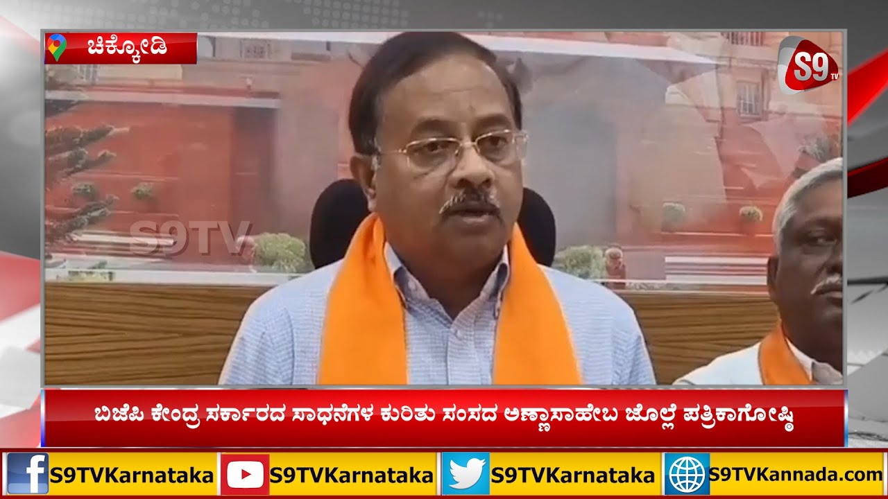 Chikkodi:MODI ಅವರ ನೇತೃತ್ವದ ಕೇಂದ್ರ ಸರ್ಕಾರದ 9 ವರ್ಷಗಳ ಸಾಧನೆಗಳ ಕುರಿತು MP ...