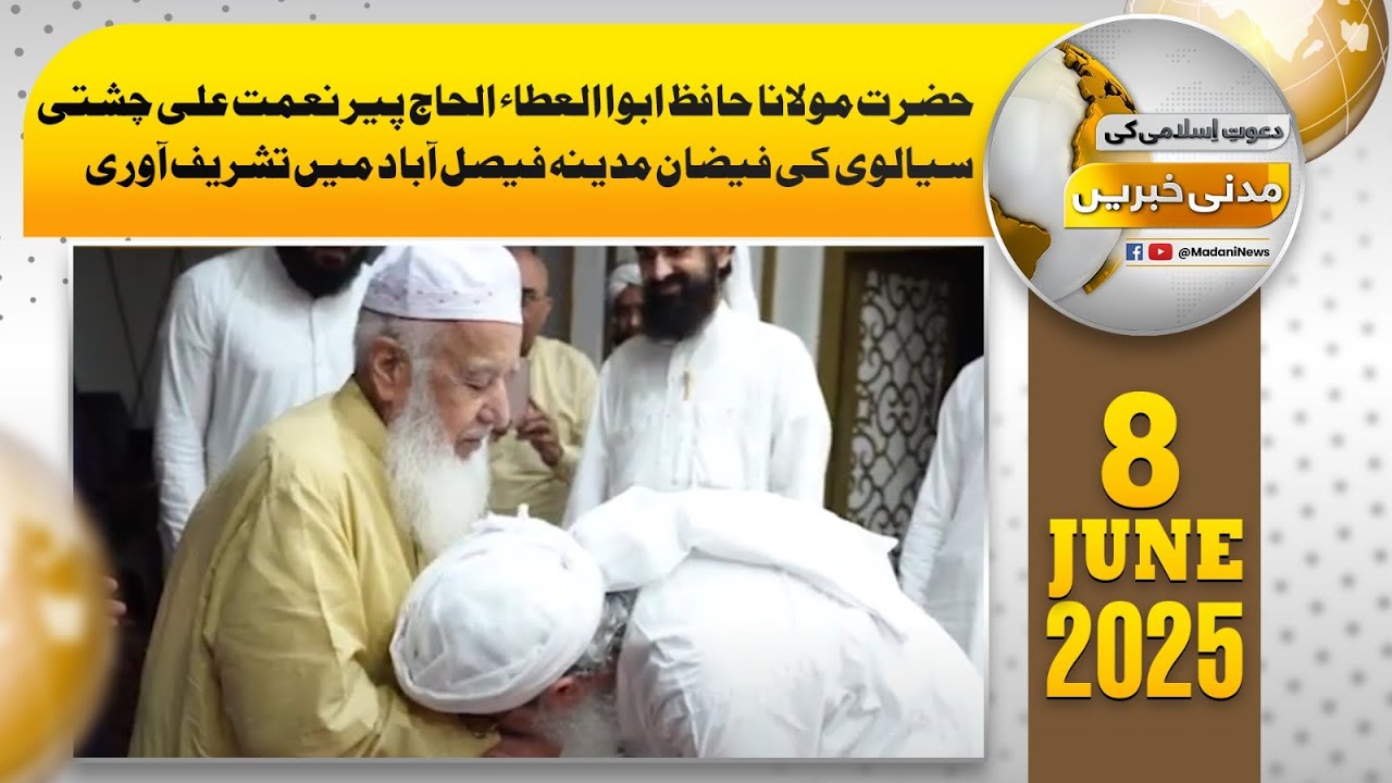 Abu al-Ata Al-Hajj Peer Nemat Ali Chishti Sialvi ki Faizan-e-Madina ...