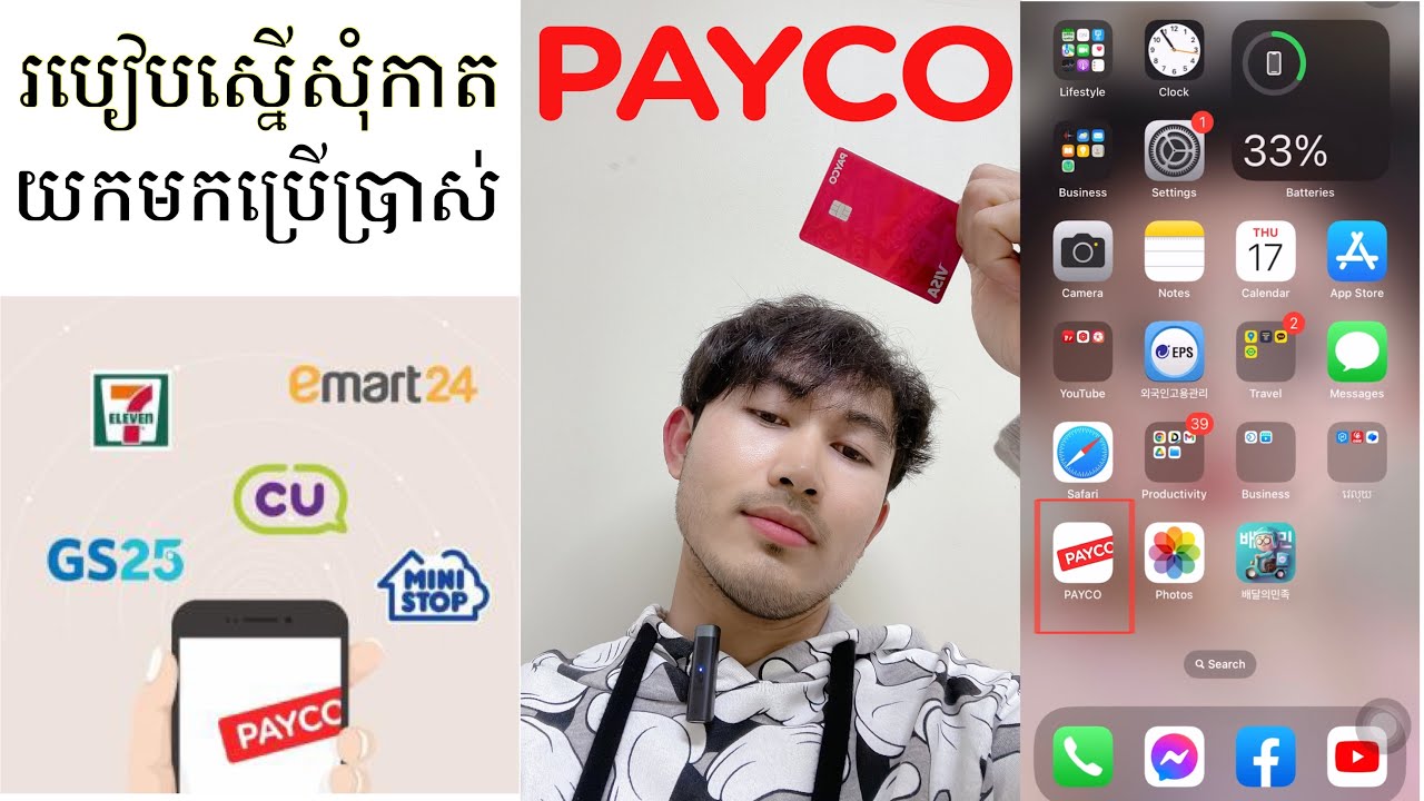How to apply PAYCO CARD in Korea - YouTube