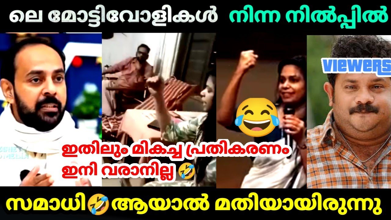 ഇതിലും 🤣😆മികച്ചത് ഇനി കിട്ടാനില്ല | Jiji And joseph| sulaiman| Troll ...