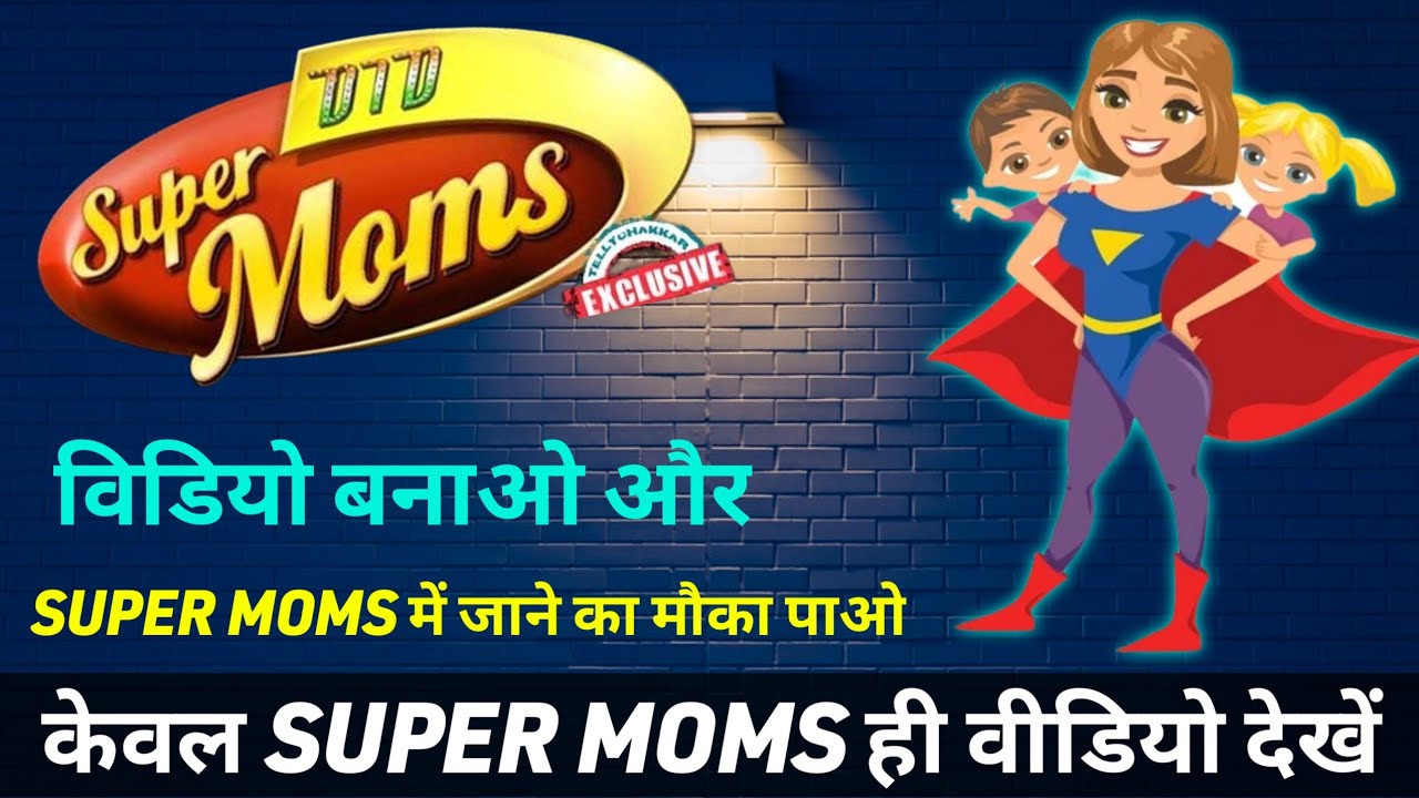 वीडियो बनाओ और DID SUPER MOMS में जाने का मौका पाओ|Hipi App Contest # ...