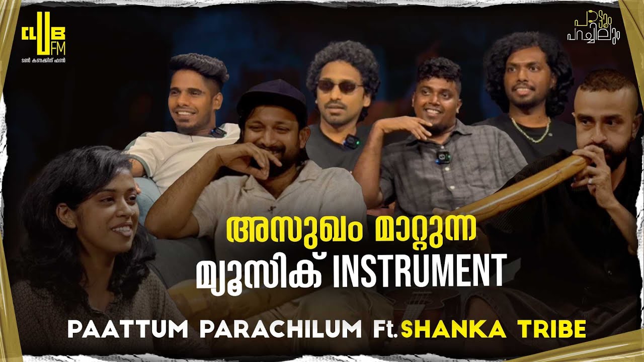 ട്രൈബൽ ഇൻസ്‌ട്രുമെന്റ്സുമായി ഒരു Tribe മ്യൂസിക്‌ ബാൻഡ് | Shanka Tribe ...