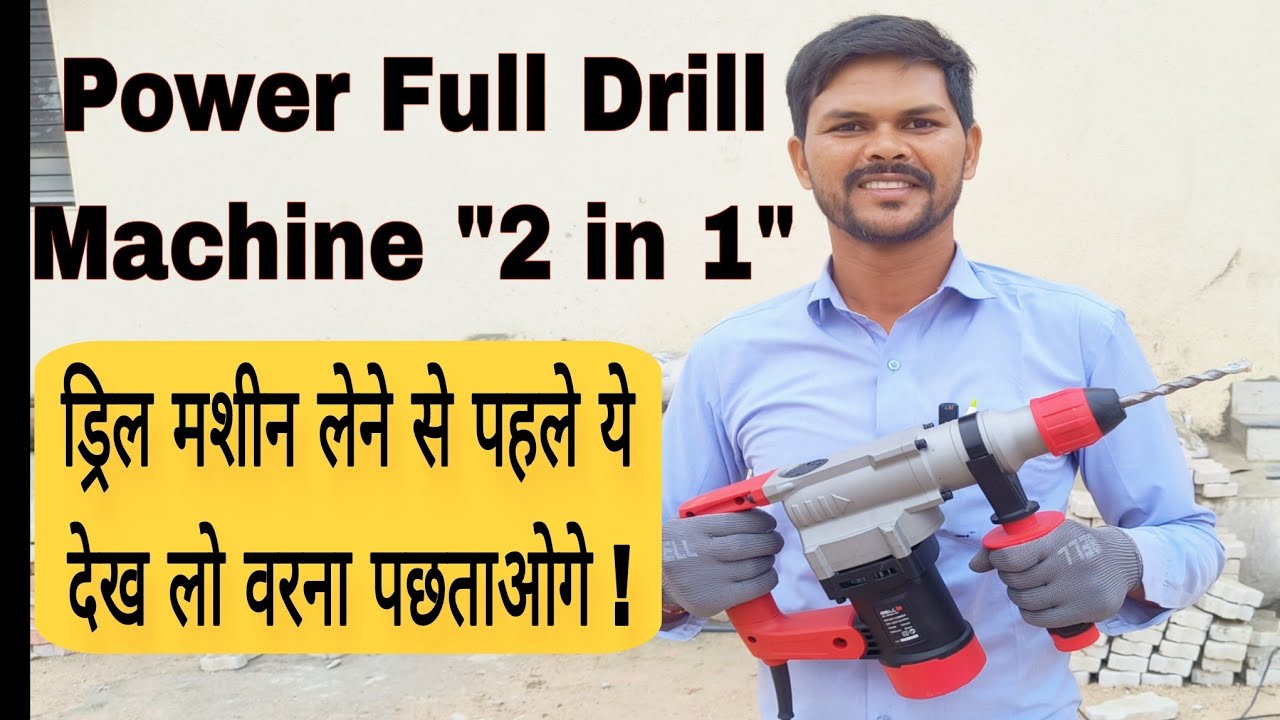 ibell Drill Machine | ibell Breaker Machine | Best Drill Machine For ...