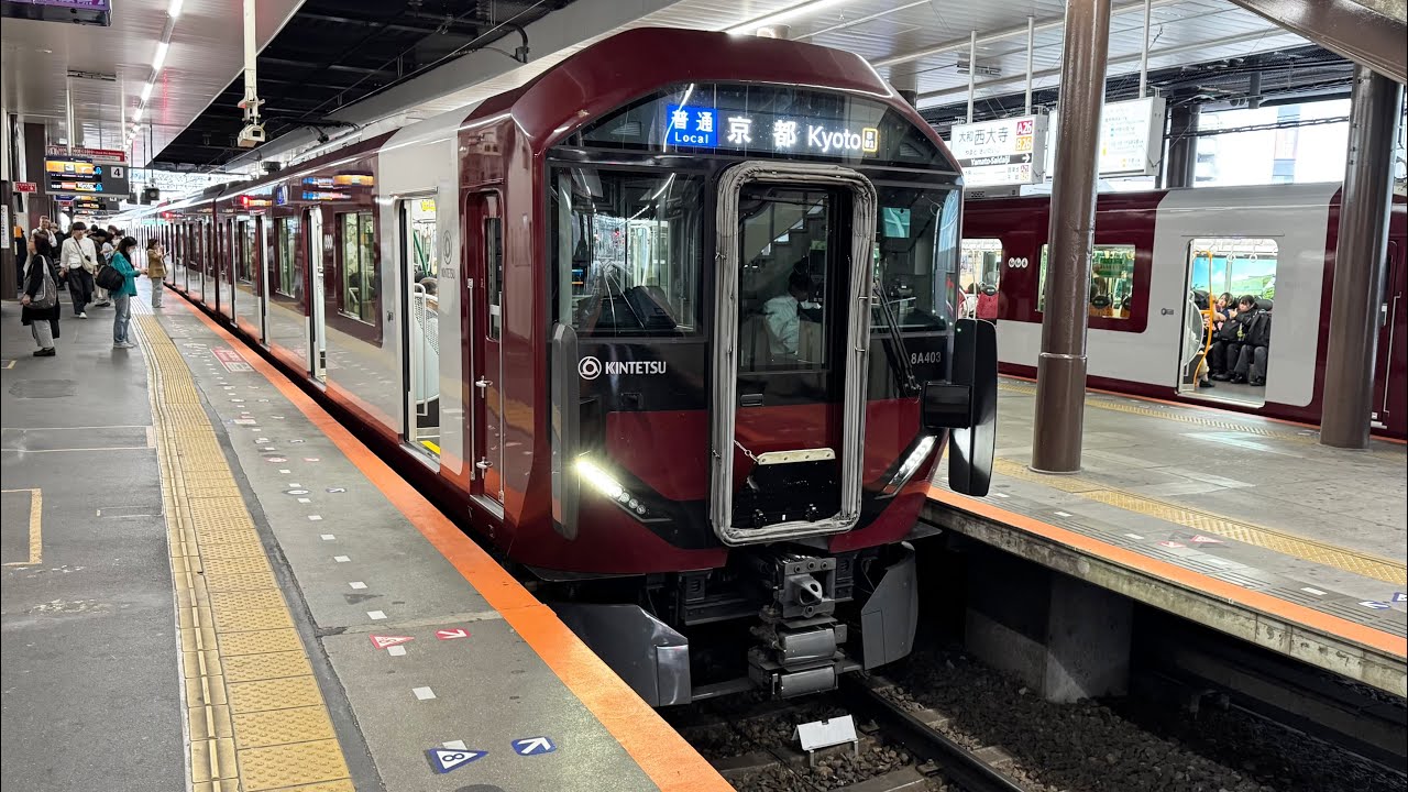 近鉄8A系8A03編成 大和西大寺発車 - YouTube