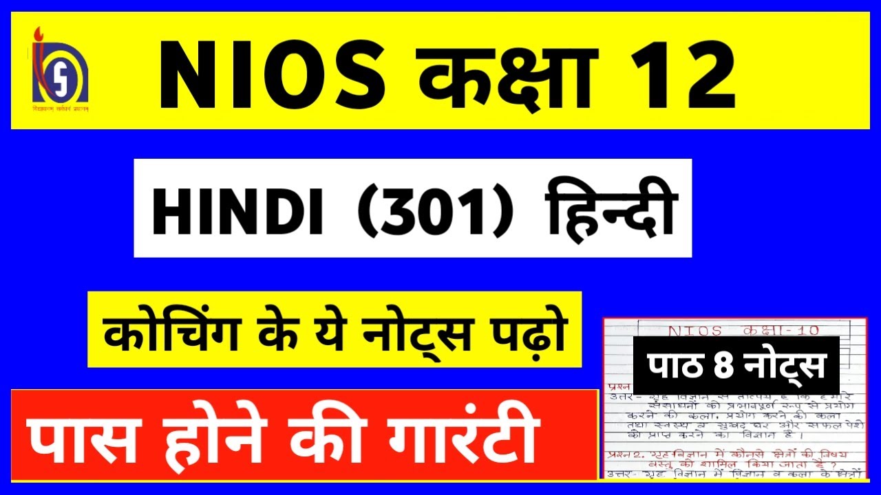 NIOS class 12 Hindi chapter 8 Notes | nios Hindi 301 | nios exam ...
