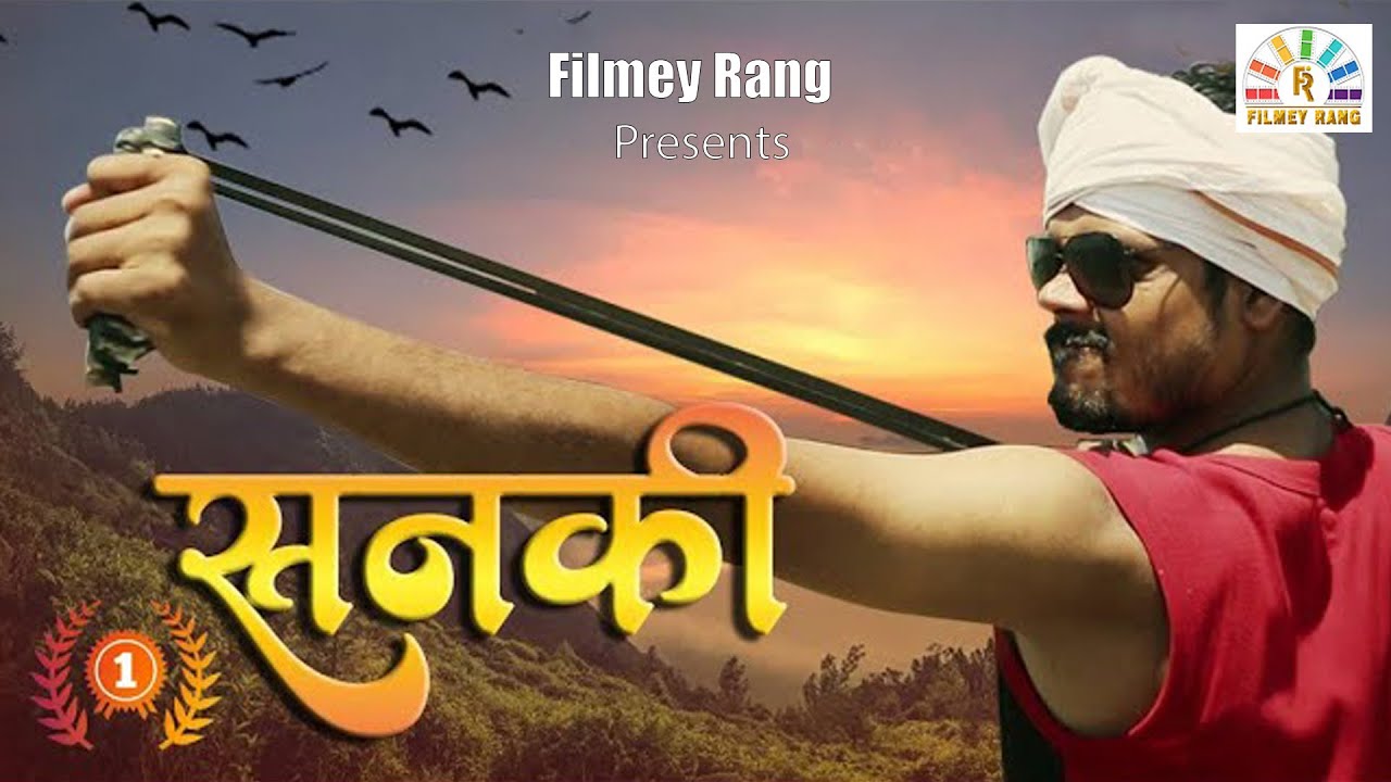 सनकी || Sanaki Short Film || Filmey Rang || Shashikant Kumar || Rajan Deva - YouTube