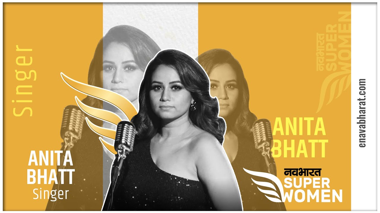 Women's Day Special: Singer Anita Bhatt Share Her Inspirational Story ...