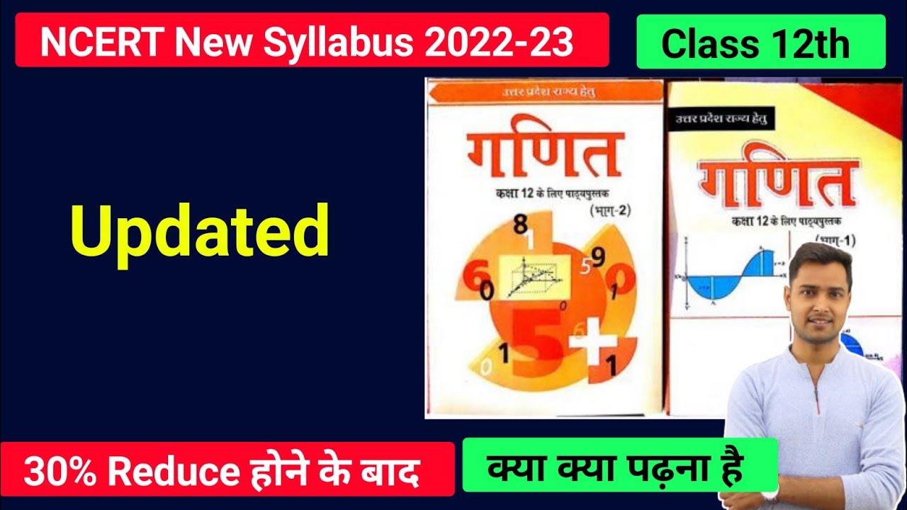 class 12 maths new syllabus 2023 | 12th MATHS (UP BOARD 2023) | Up ...