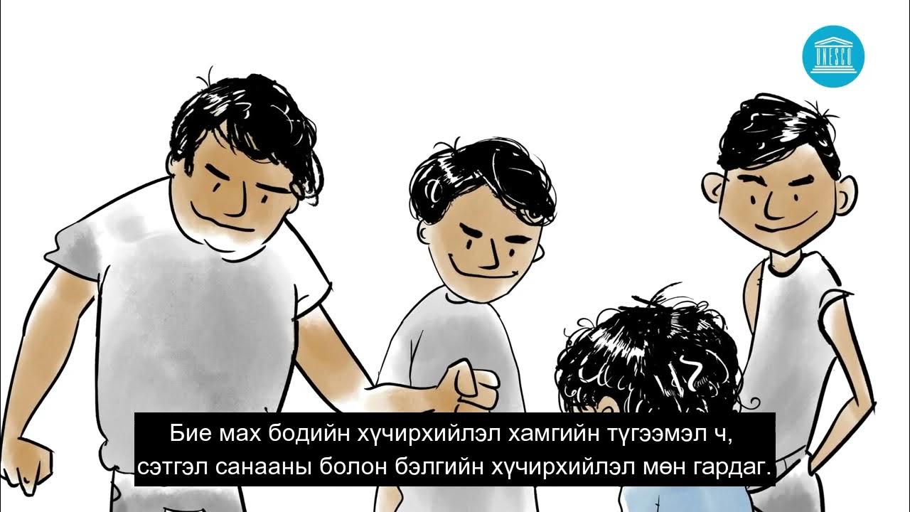 Сургууль дээрх хүчирхийлэл гэж юу вэ Youtube