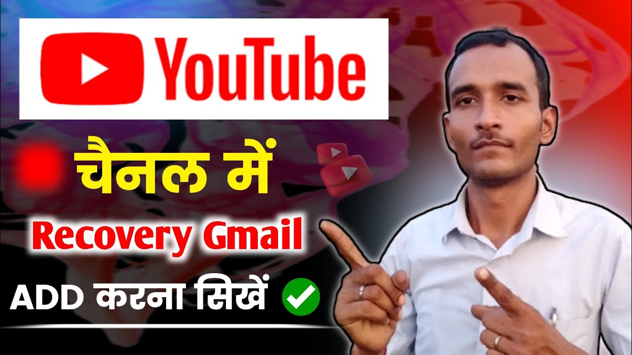 Youtube channel me recovery email kaise add kare |How to add recovery ...