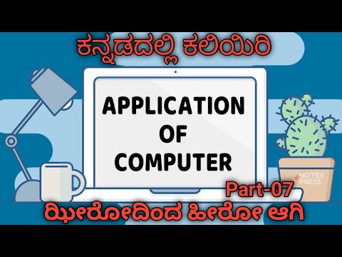 How to remove Virus and Antivirus in Kannada||Basic Computer in Kannada ...