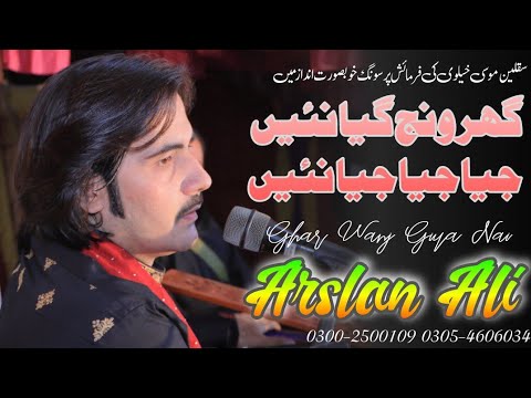 Ghar Wanj Gia Nai | Singer Arslan Ali | Mianwali Show | 2022 | Arslan ...
