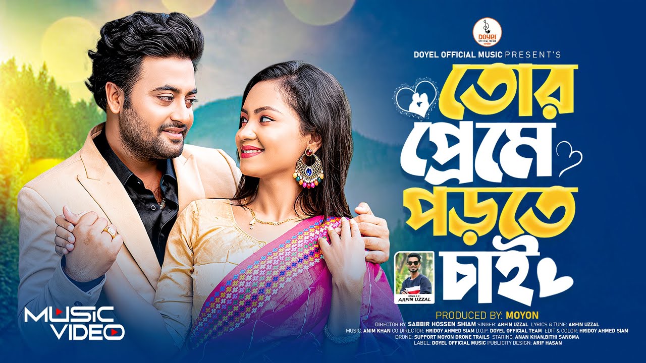 Tor Preme Porte Chai | তোর প্রেমে পড়তে চাই | Anan Khan | Arfin Uzzal | Bangla Music Video 2025 ...