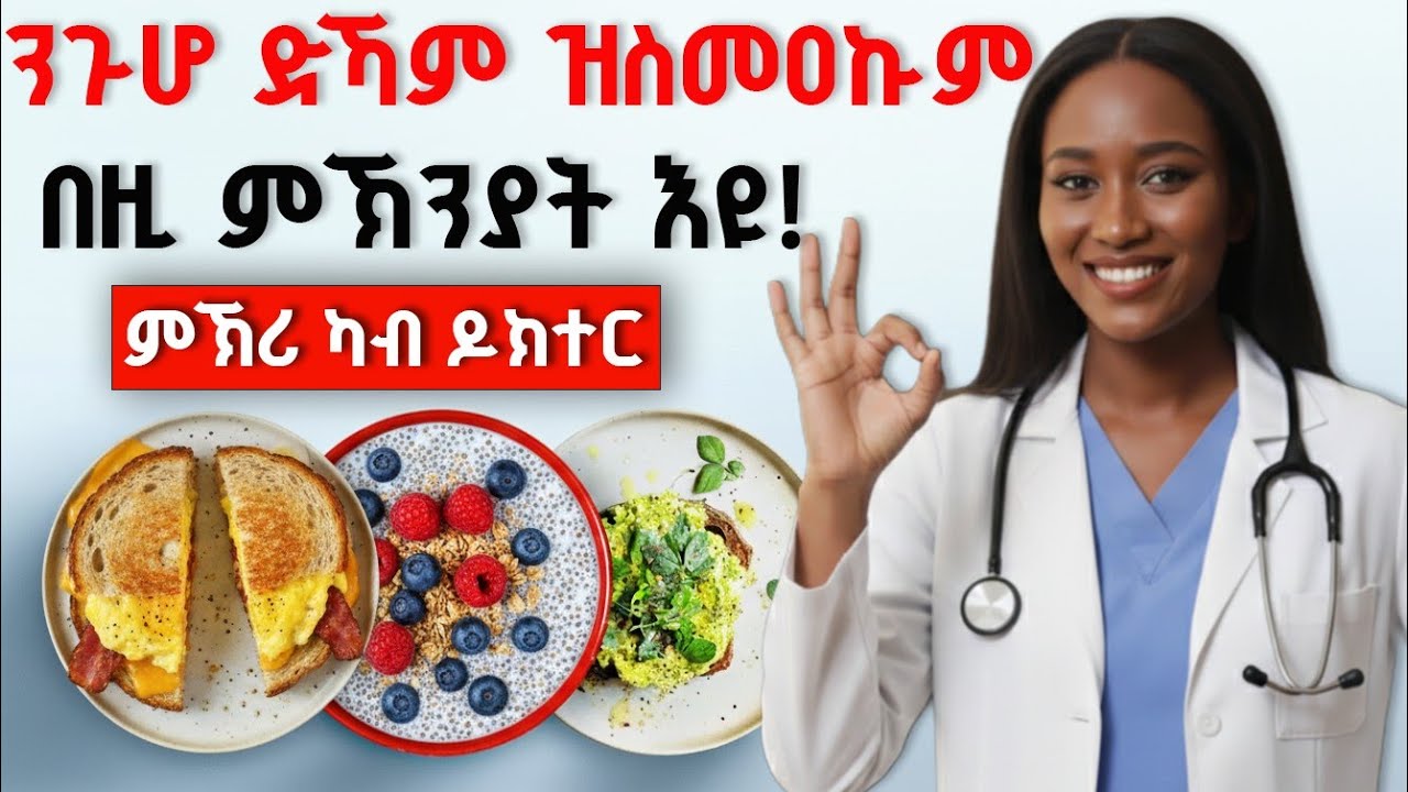 ሙሉእ ጥዕና ክህልየና ዝሕግዙ 10 ጠቐምቲ ቁርሲታት | 10 Healthy Breakfast Foods | Fnot ...