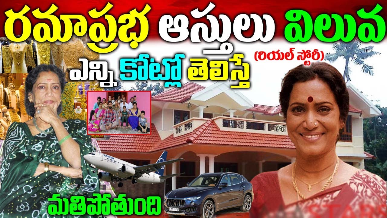Rama Prabha Biography| Rama Prabha Real Story| Rama Prabha Assets ...