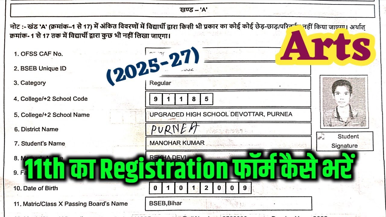 11th ka registration form Kaise bharen | Bihar board 11th registration ...