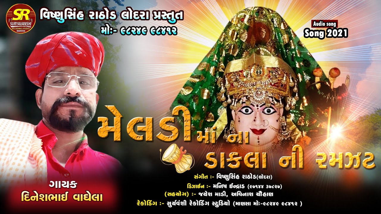 Meladi Ma Na Dakala l Dinesh l Meladi Ma Song l Meladi Ma l New Song l ...