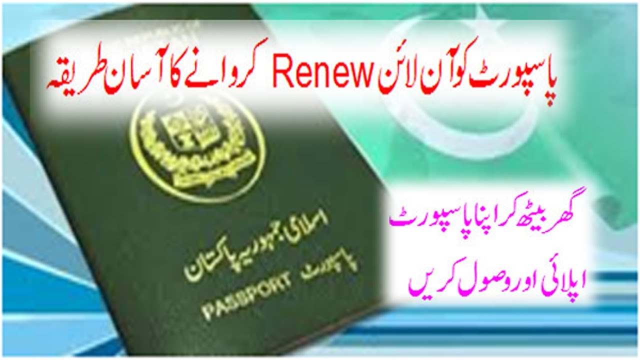 Renew Pakistani Passport Online Complete Process Step By Step YouTube renew-pakistani-passport-online-complete-process-step-by-step-youtube