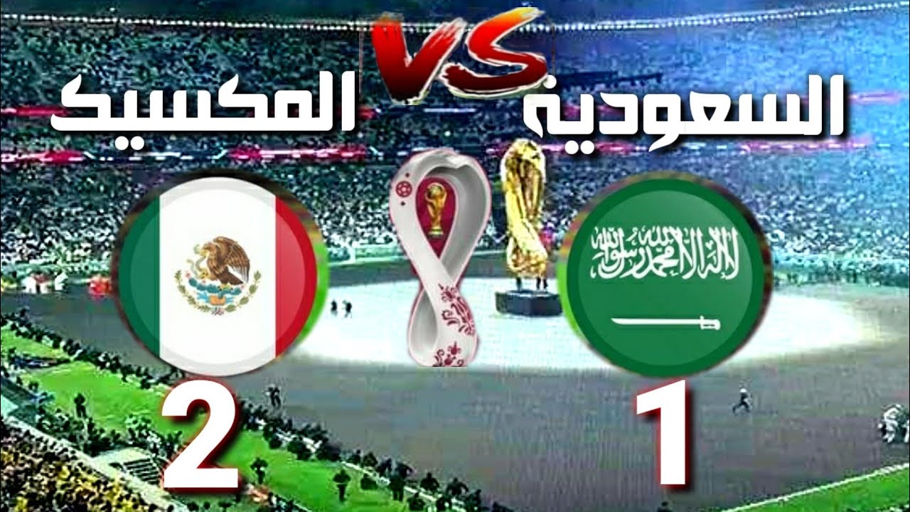 🔴عاجل السعودية تخسر أمام المكسيك وتودع البطولة Youtube