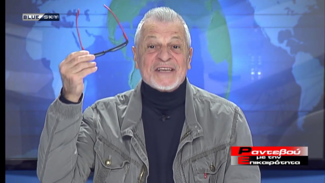 ΡΑΝΤΕΒΟΥ ΜΕ ΤΗΝ ΕΠΙΚΑΙΡΟΤΗΤΑ | 04/01/2021 - YouTube