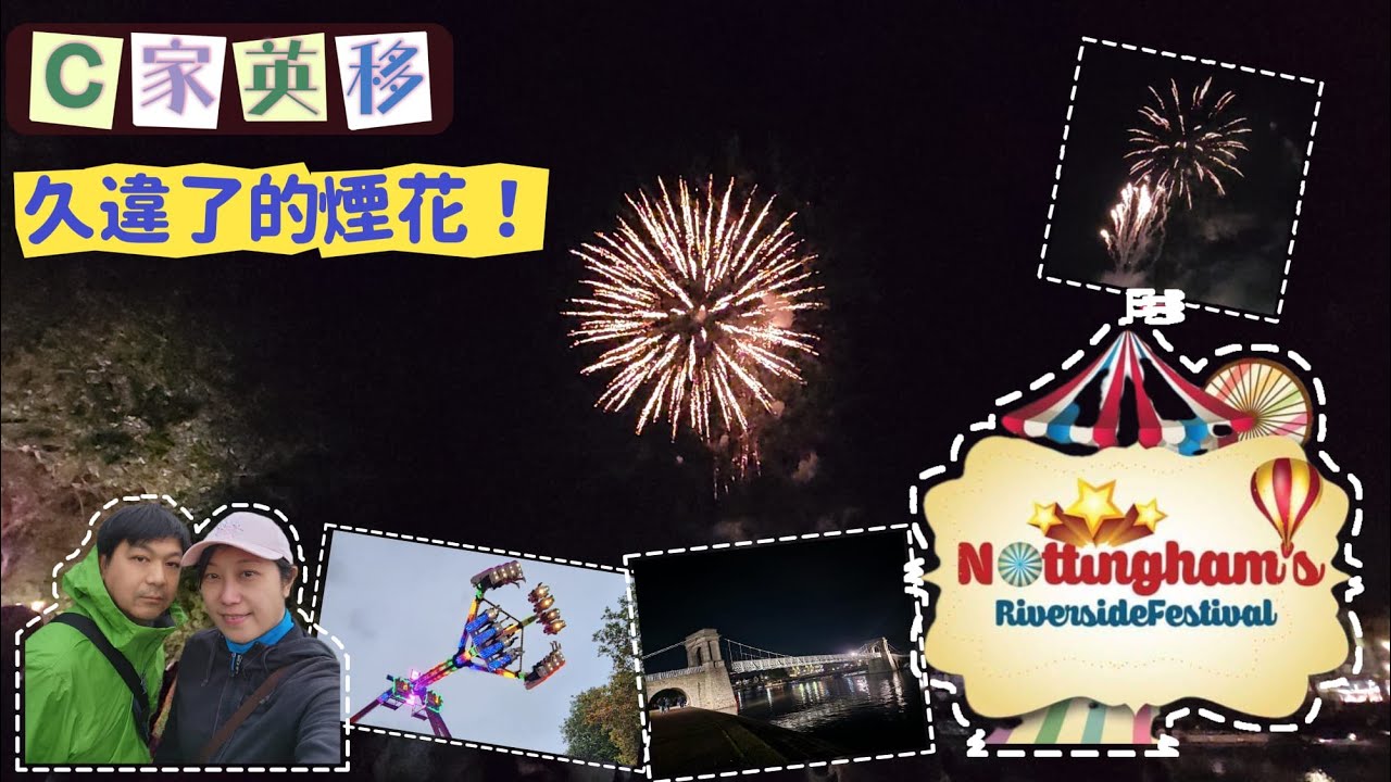 C家英移EP 22 / Nottingham Riverside Festival 2023 / Fireworks - YouTube
