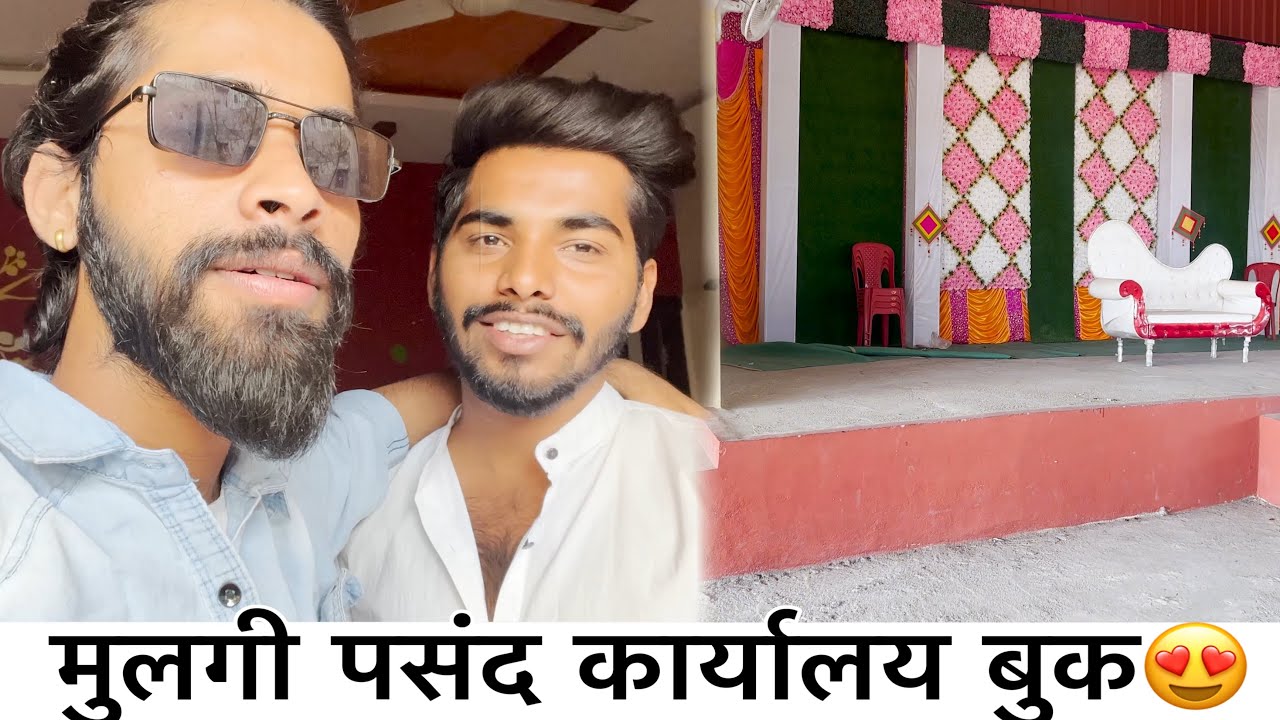 Mulgi pasand zali kel karyalay book lavker ch lagn 🥰🥰😍😍 - YouTube