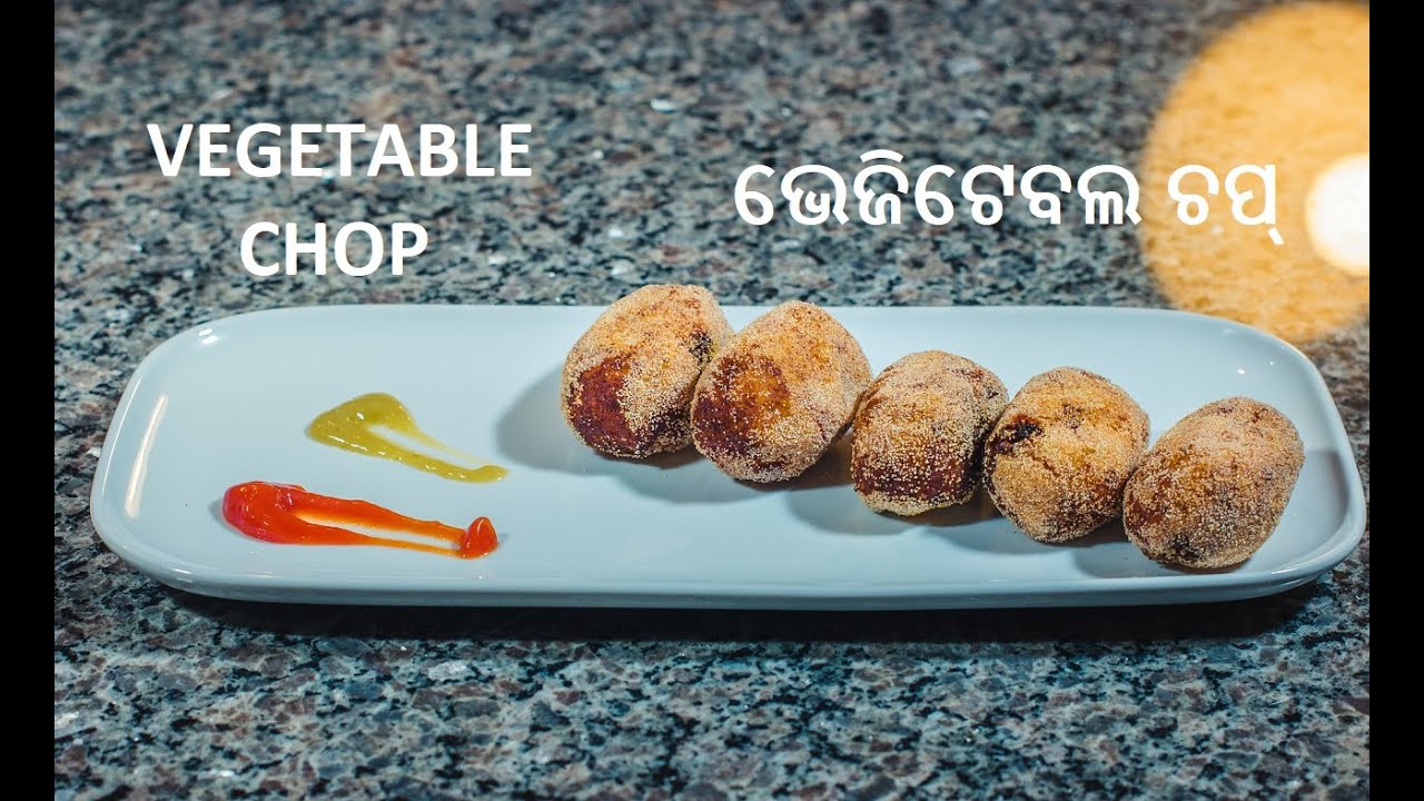 Cook with Ratna I Vegetable Chop I Ratnanjali Mishra I Odiya Receipe ...