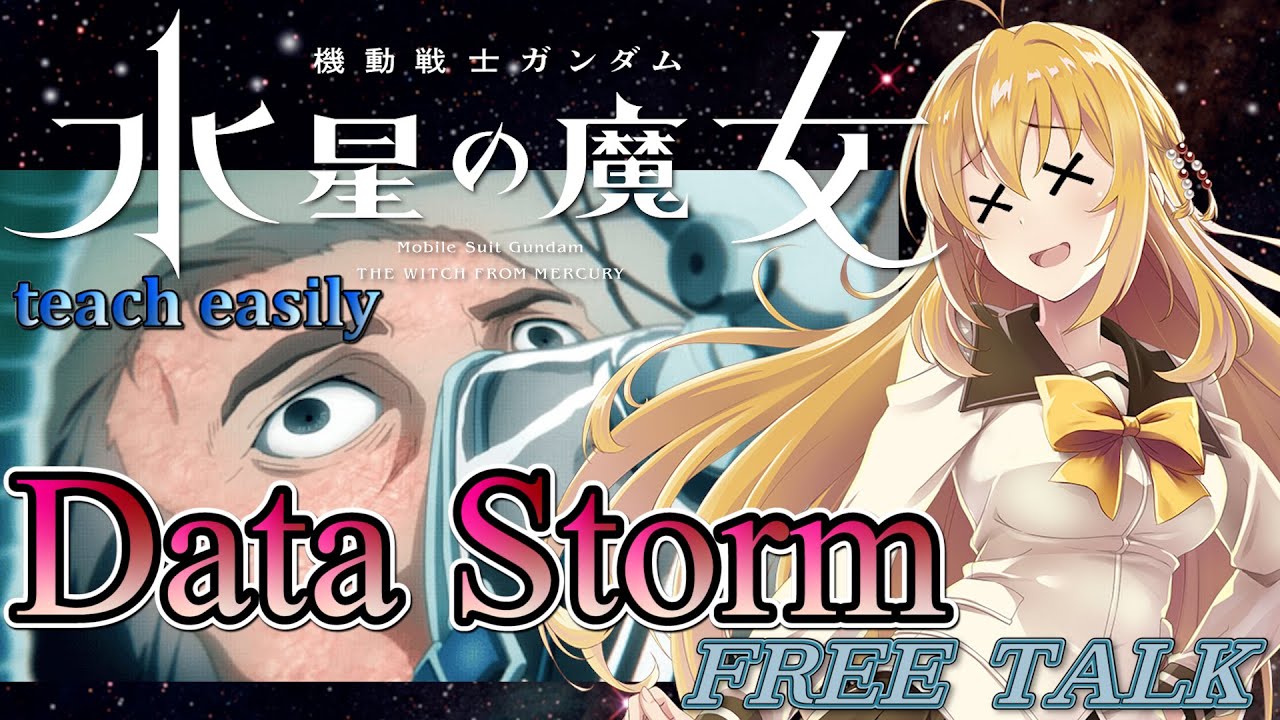 Easy to understand Date Storm Filter【Mobile Suit Gundam THE WITCH FROM MERCURY】 - YouTube