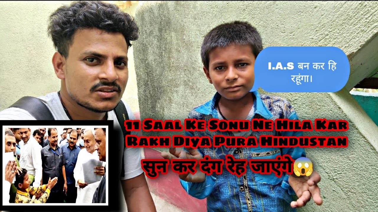 Viral Boy Sonu | Bihar Viral Boy Sonu Interview | Aamir World - YouTube