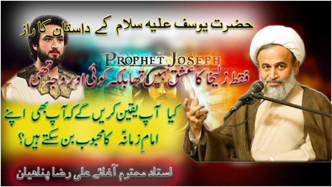 Hazrat Yousuf jaisay bano | Agha Ali Raza Panahian - YouTube