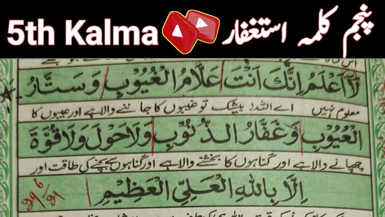 Panchwa Kalma Astghfar Five Kalma In Arabic Learn 6 Islamic Kalma