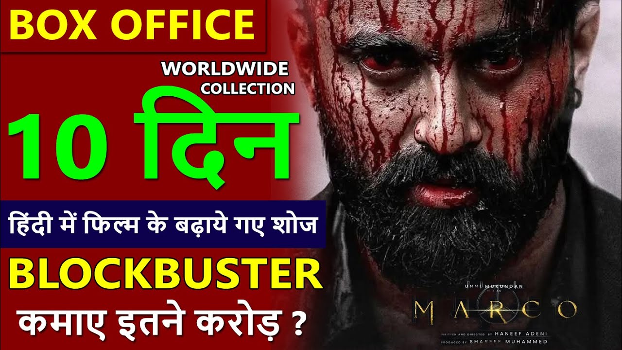 Marco Box Office Collection Day 10, marco total worldwide collection ...