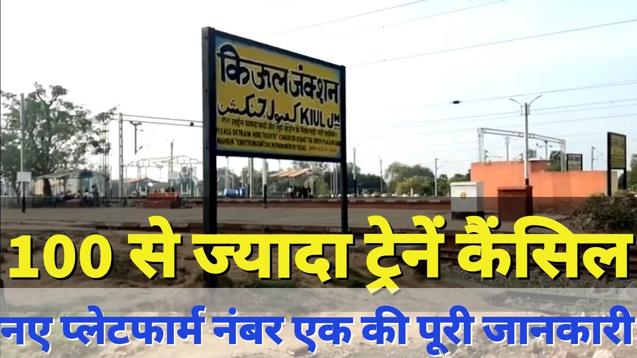KIUL Railway Station New Platforms Construction & Route Relay ...