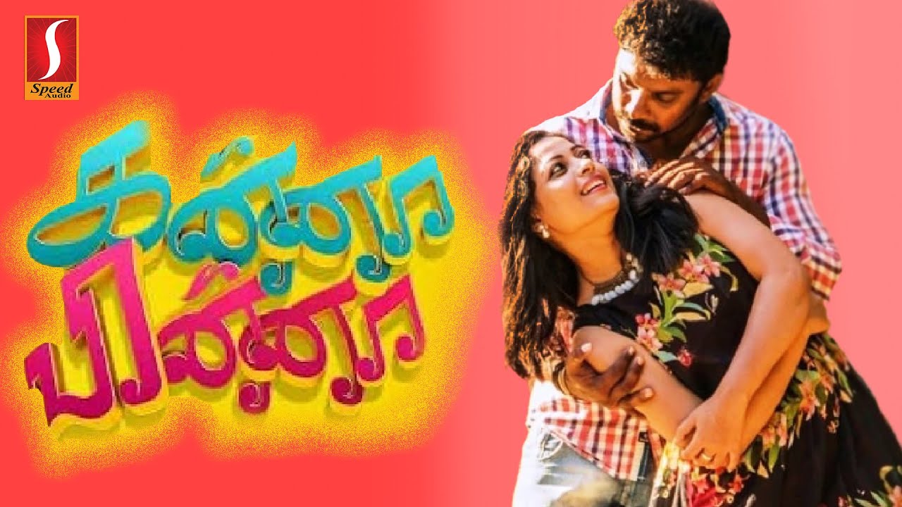 Kanna Pinna (கன்னா பின்னா ) Tamil Comedy Full Movie | Anjali Rao, Shiva ...