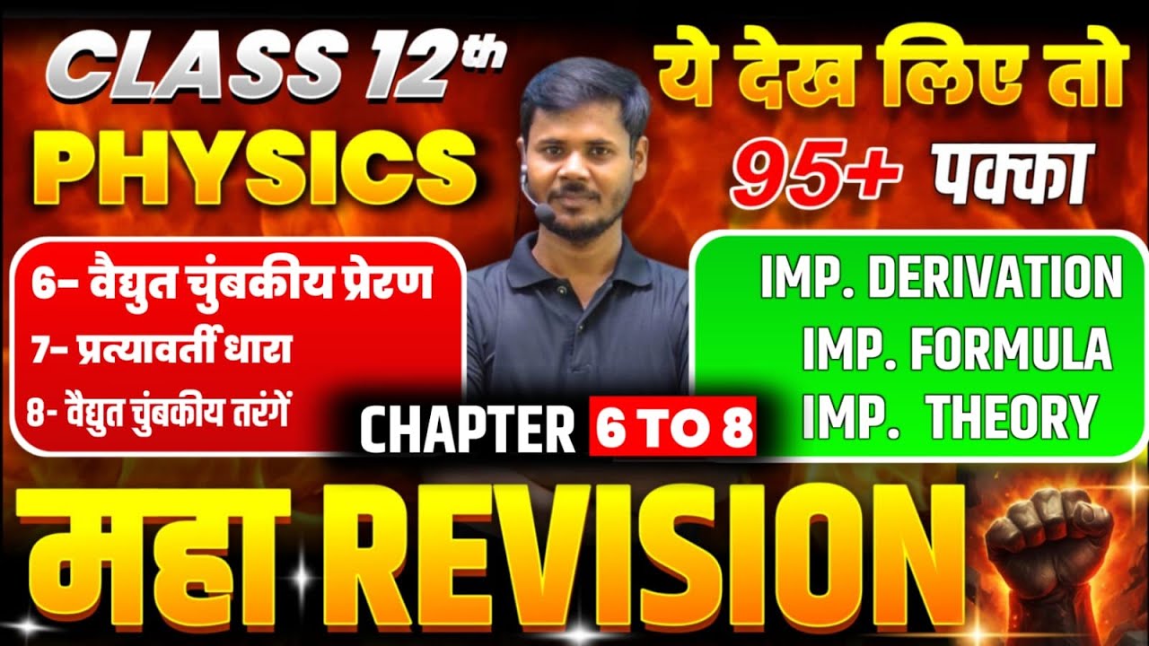 Class 12th Physics Chapter 6 to 8 One Shot |🔥Maha Revision🔥| UP Board ...