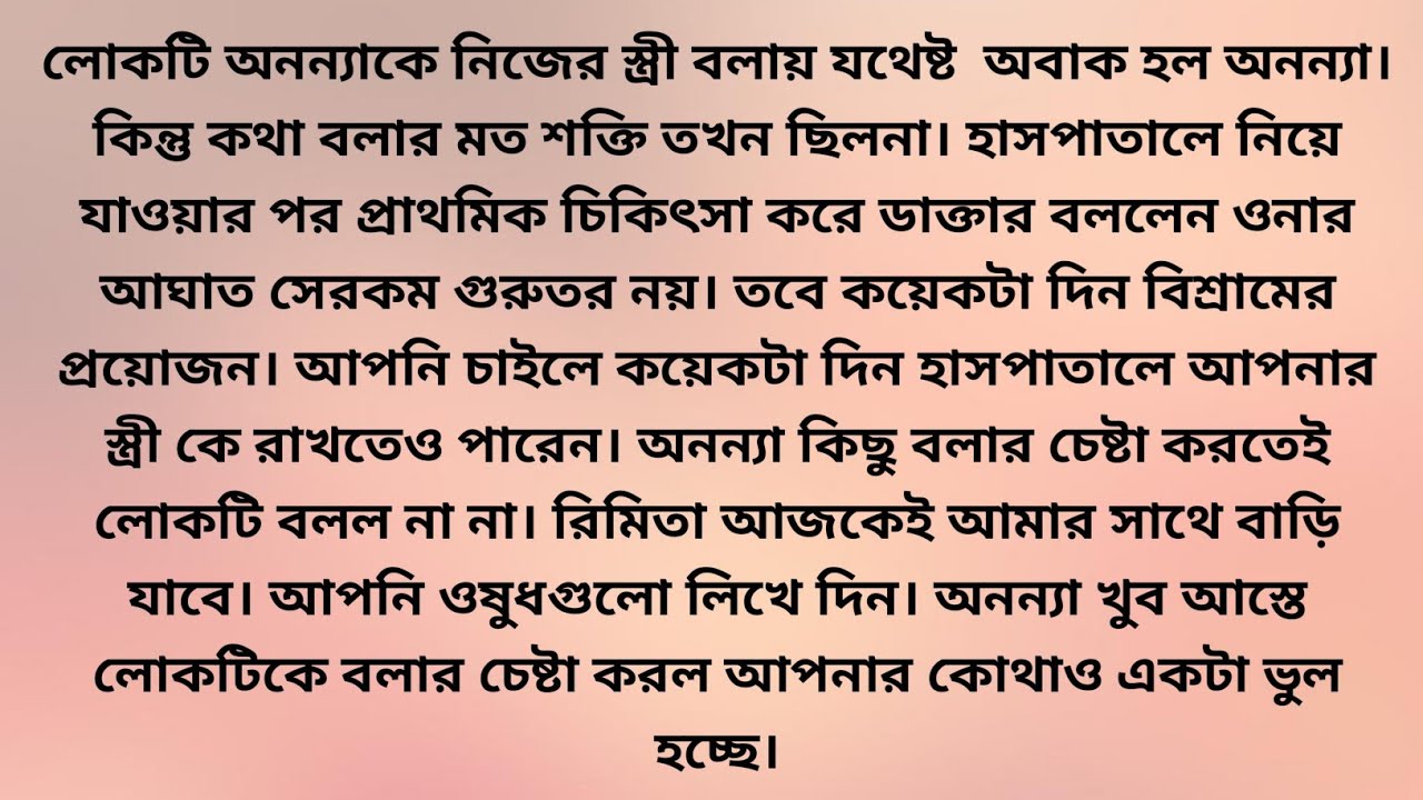 নবজন্ম/ Bengali short story/ Lessonable story/ Short stories/ Bangla ...